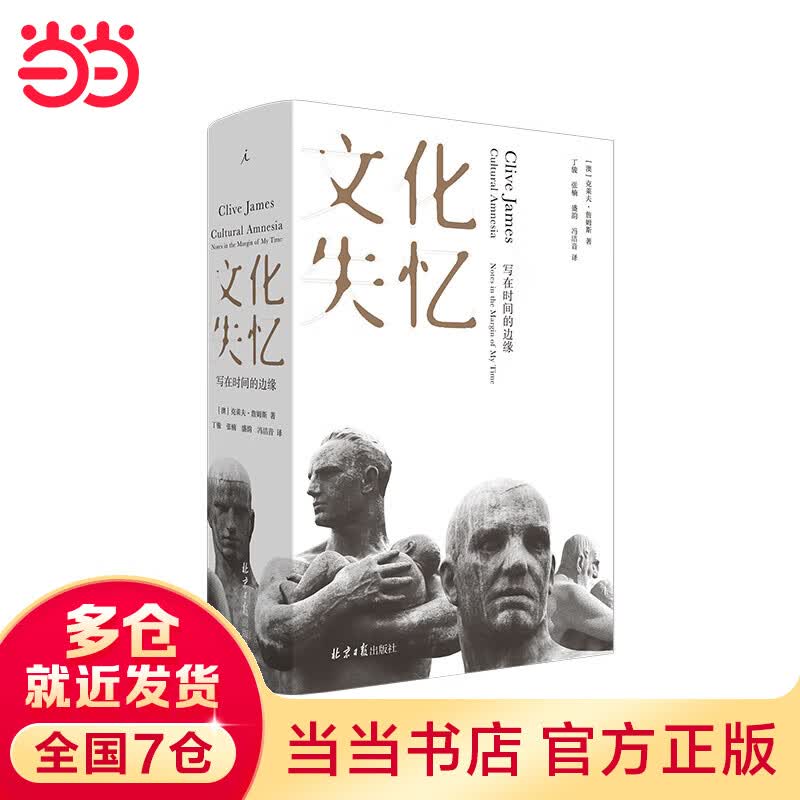 文化失忆：写在时间的边缘