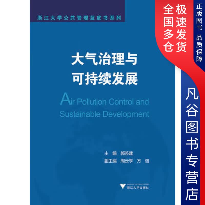 【书】大气治理与可持续发展