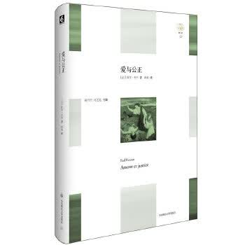 爱与公正 保罗·利科【书】