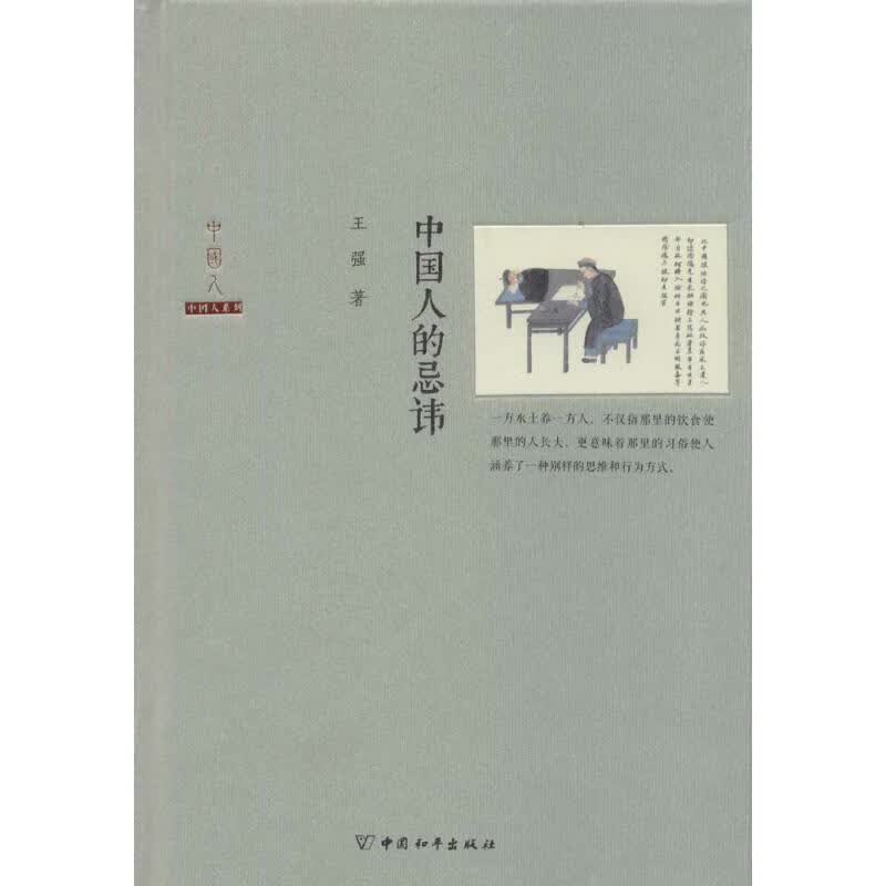 中国人的忌讳【，放心购买】