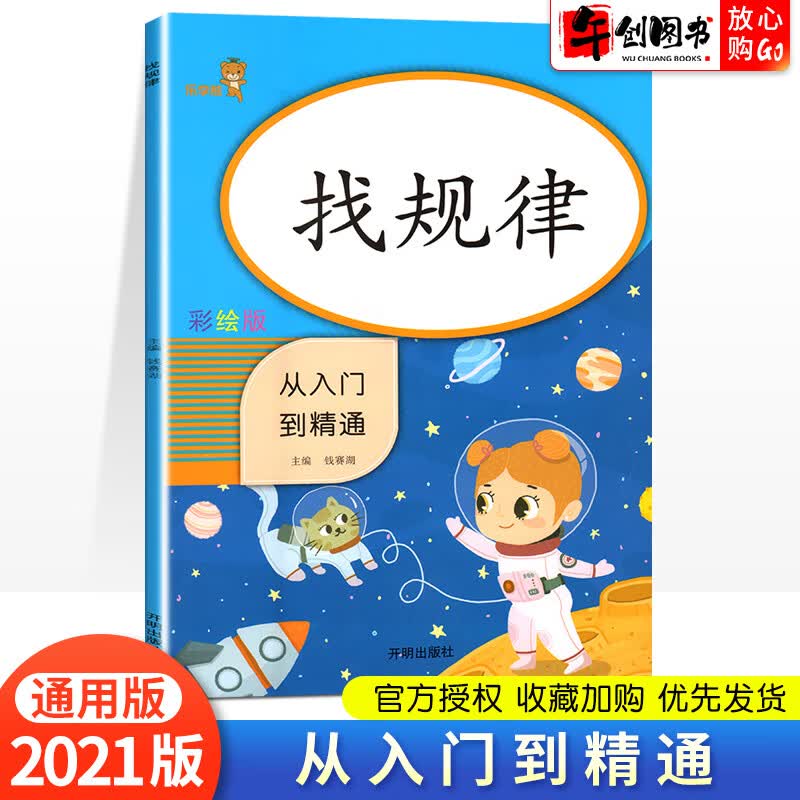 正规找规律专项训练一年级数学思维训练书找规律小学数学练习题二年级找规律习题找规律填数字 数字从入门到精通