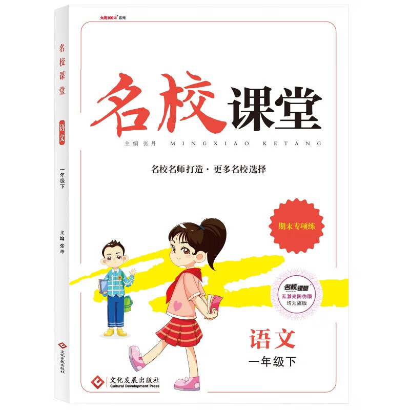 2023春名校课堂语文一年级下册人教版同步练习册基础巩固课后练习册