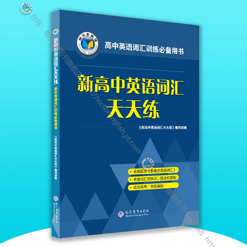 21版 新高中英语词汇天天练