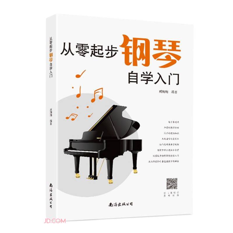 从零起步钢琴自学入门《现货速发》，