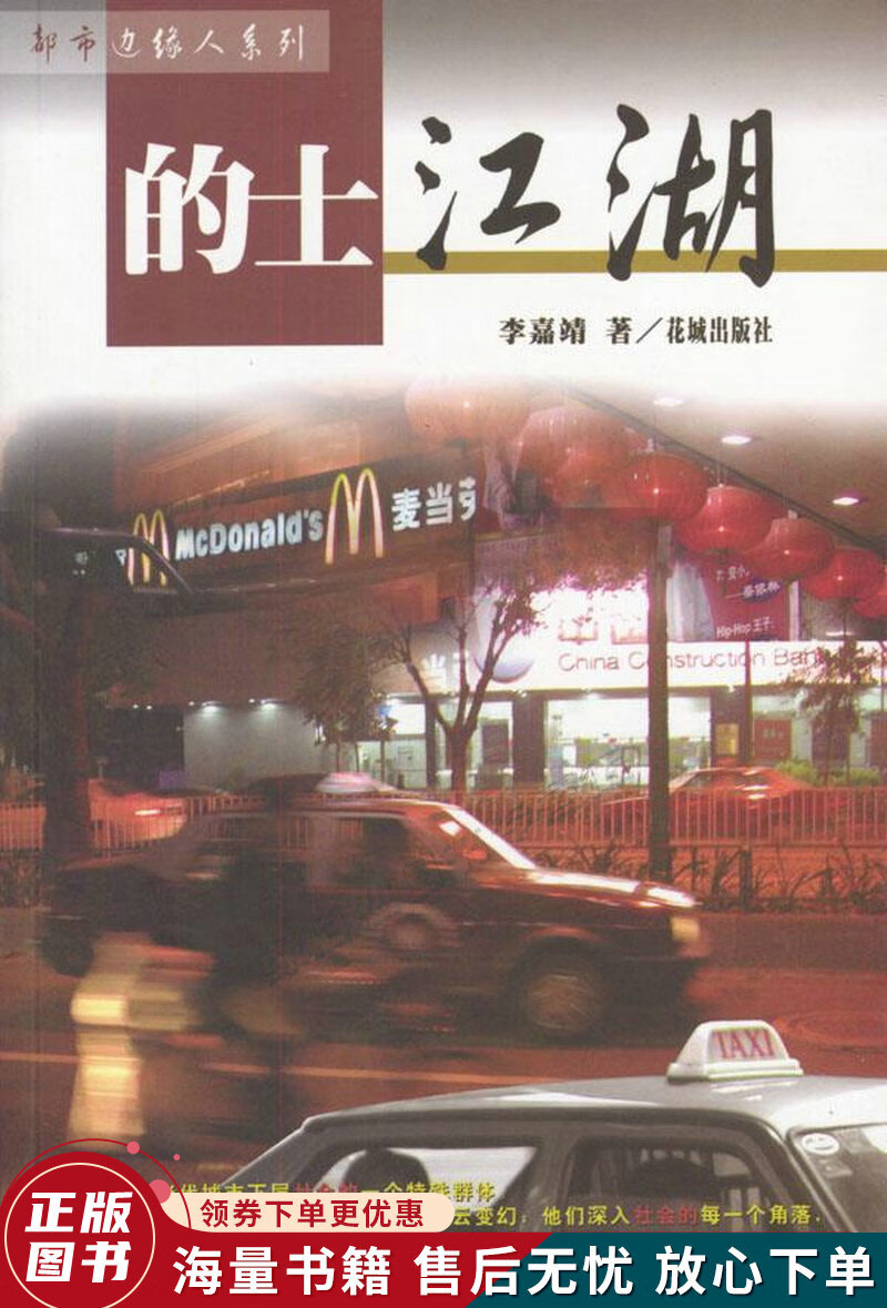 的士江湖