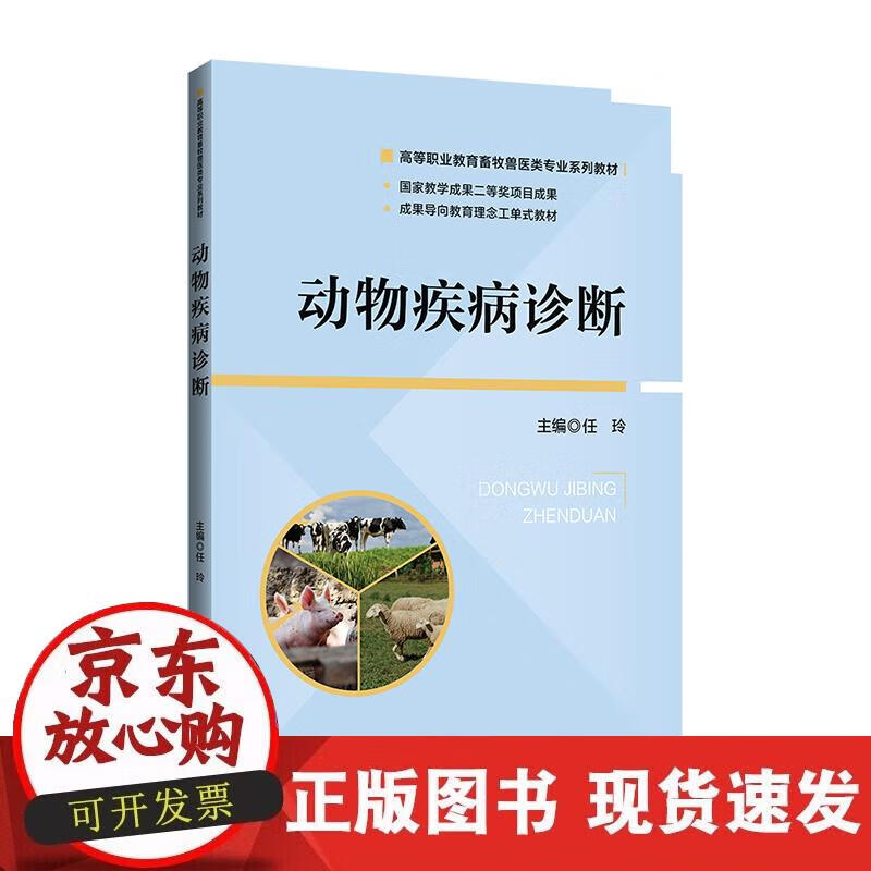 【现货】动物疾病诊断