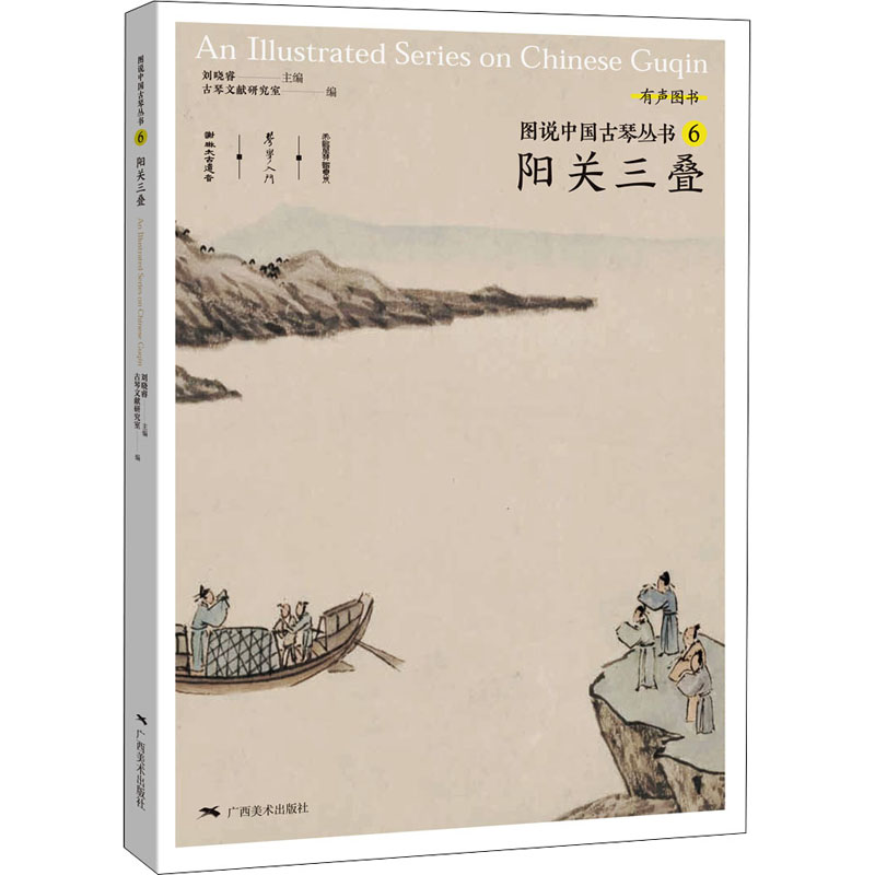阳关三叠