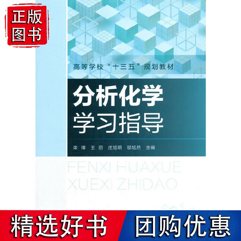 分析化学学习指导（栾锋）