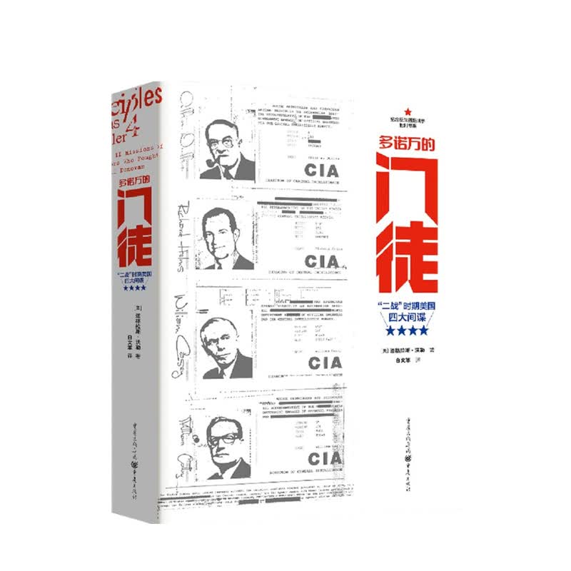 包邮 多诺万的门徒 二战 时期美国四大间谍 道格拉斯 沃勒 著