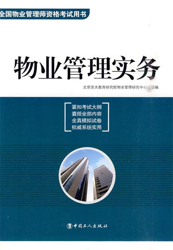 物业管理实务【，放心购买】