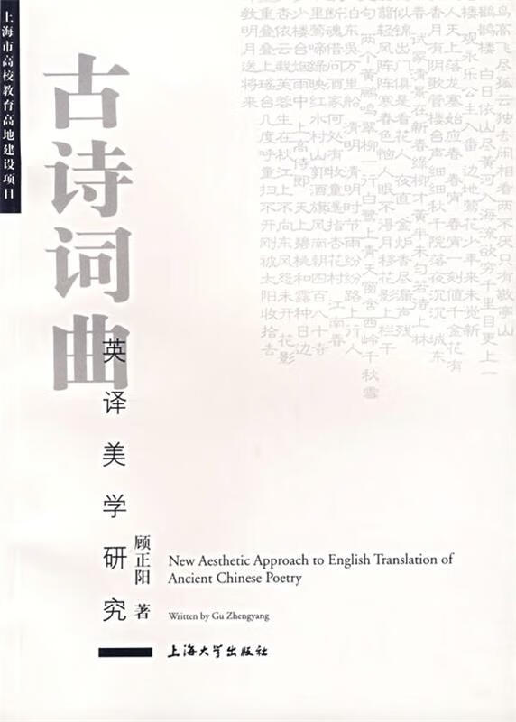 古诗词曲英译美学研究