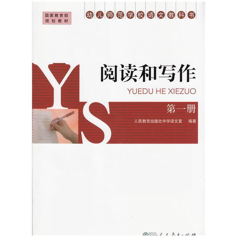 阅读和写作 第1册【精选】