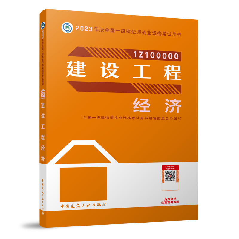 建设工程经济