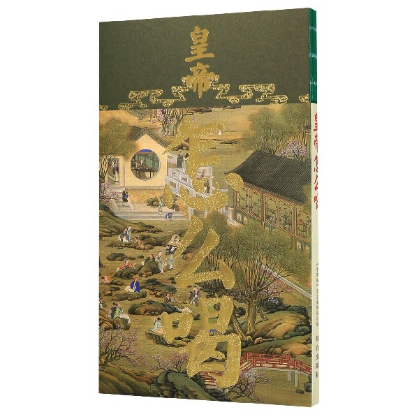 皇帝怎么喝