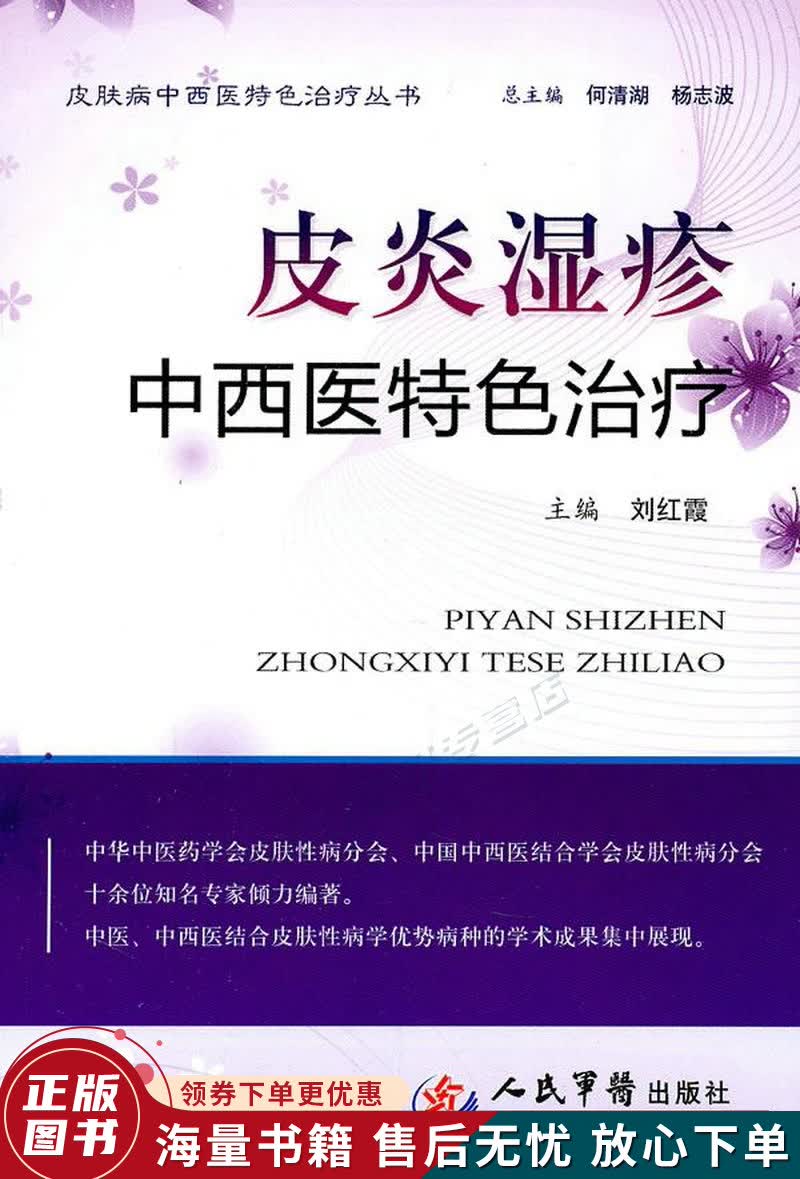 皮炎湿疹中西医特色治疗