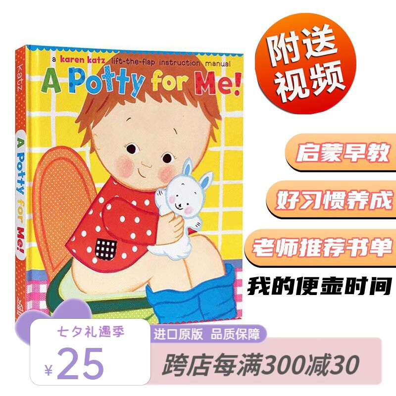 英文进口原版 A Potty time for Me! 我的便壶 上厕所时间 儿童行为习惯养成翻翻书 英语启蒙绘本 Karen Katz 0-3岁低幼认知纸板书