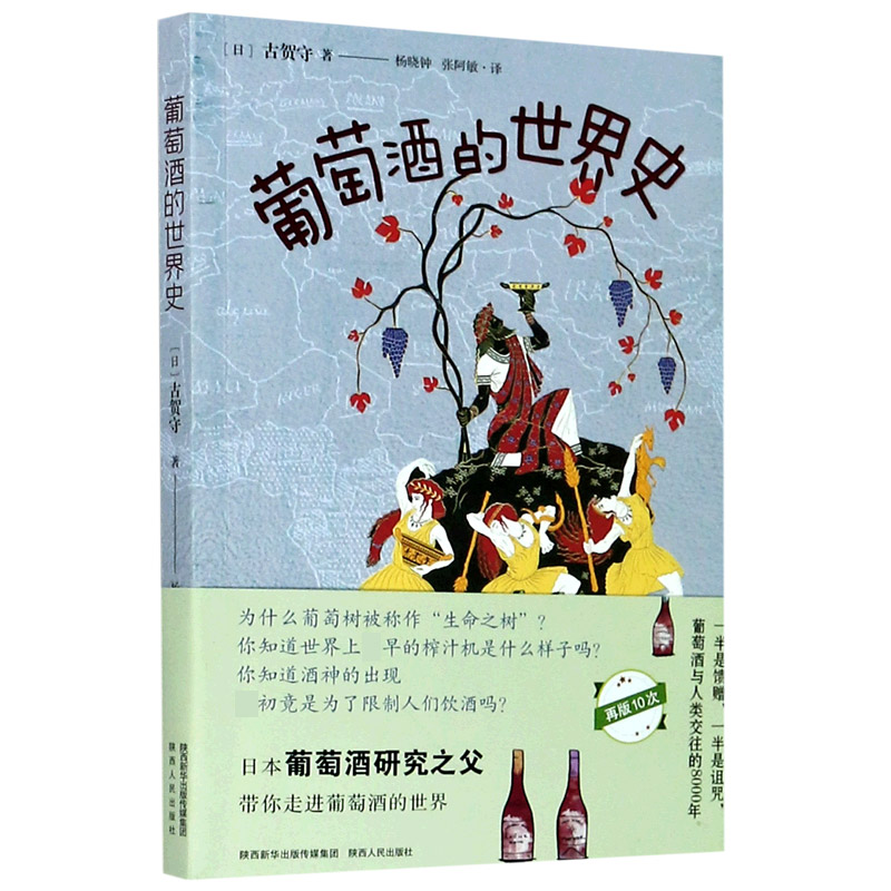 葡萄酒的世界史