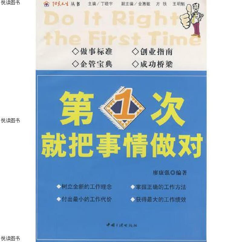 第一次就把事情做对