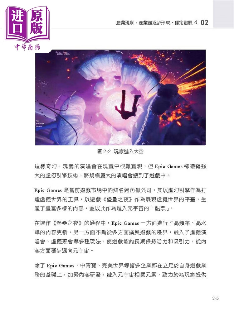 元宇宙 浪潮之巅+无限创新 港台原版 深智数位  金融科技