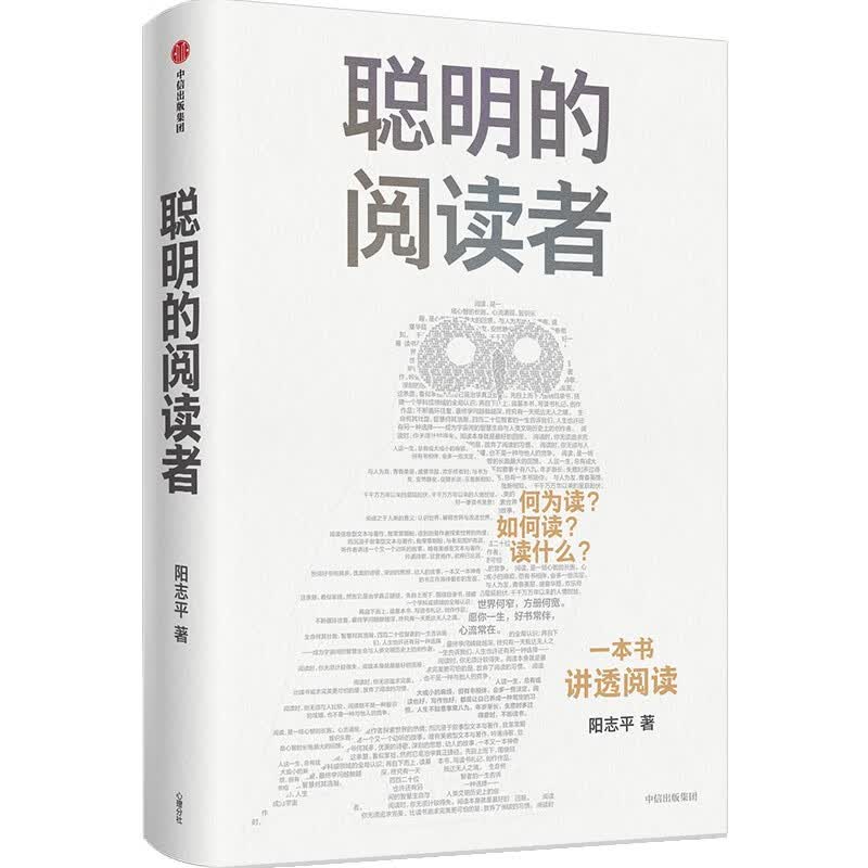 聪明的阅读者