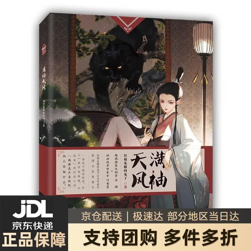 【 送货上门】满袖天风