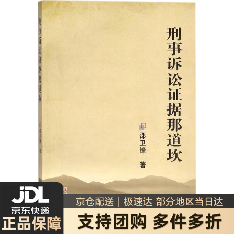 【 送货上门】刑事诉讼证据那道坎