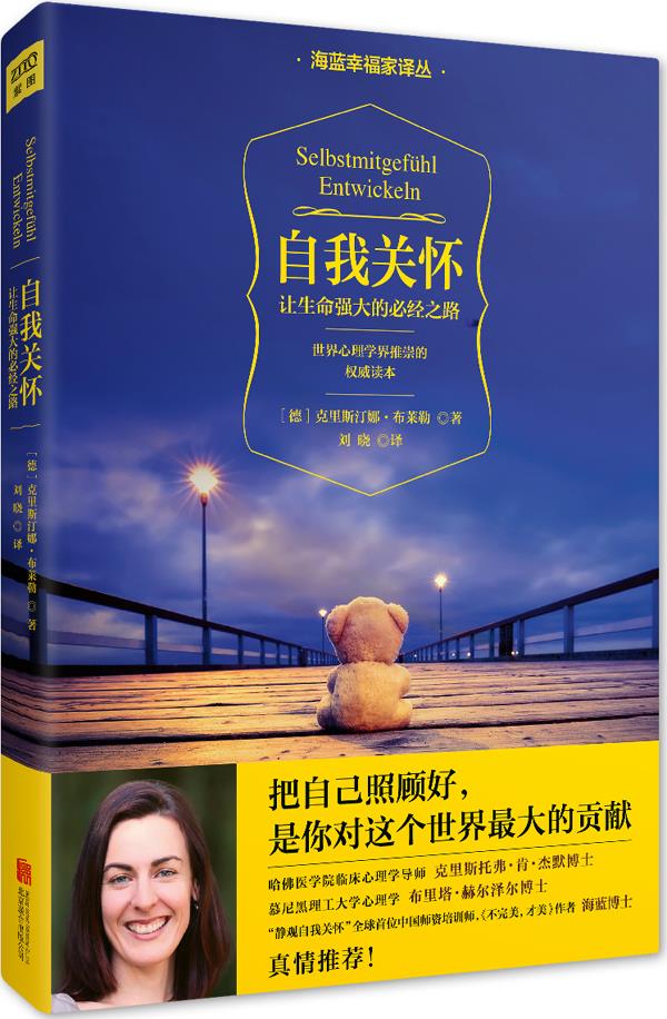 自我关怀 让生命强大的必经之路