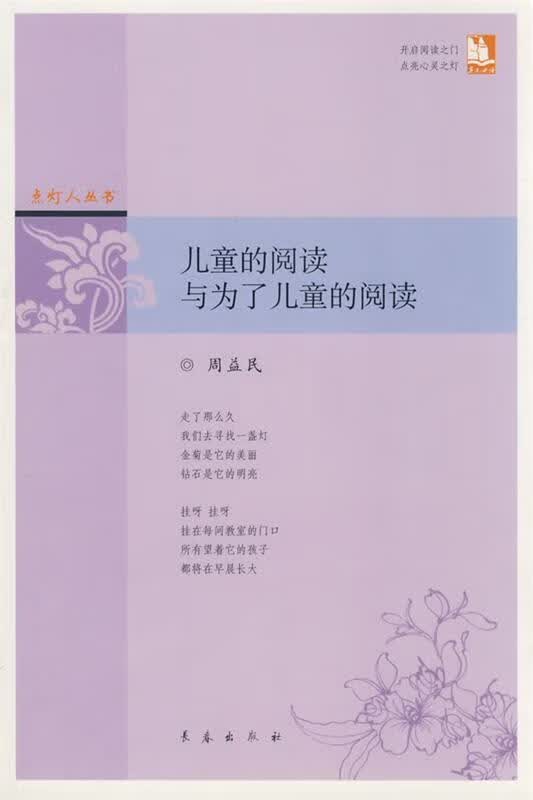 儿童的阅读与为了儿童的阅读