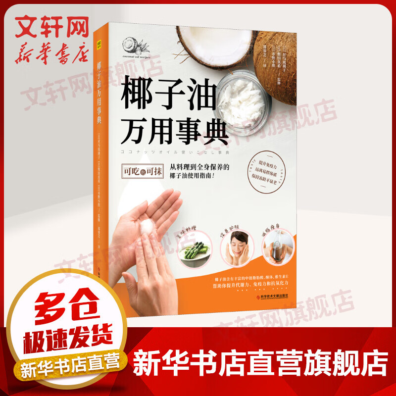 椰子油万用事典 图书