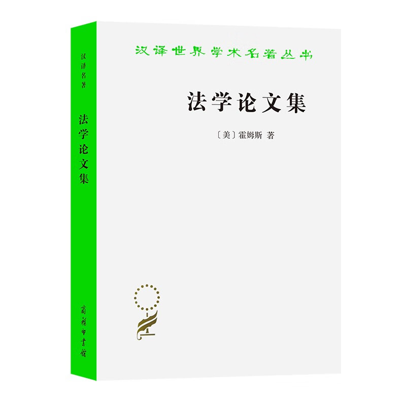 法学论文集 1163~9787100196505
