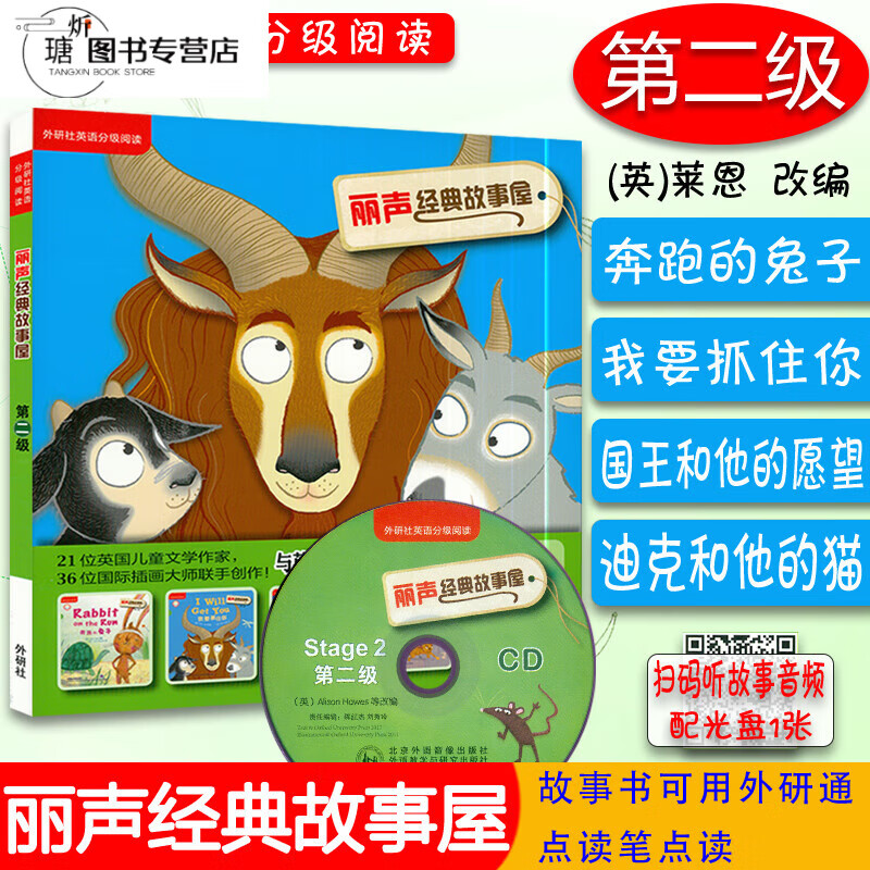 外研社英语绘本丽声经典故事屋第二级英语分级阅读6-10岁儿童双语绘本读物丽声英语绘本自然拼读故事会北极星