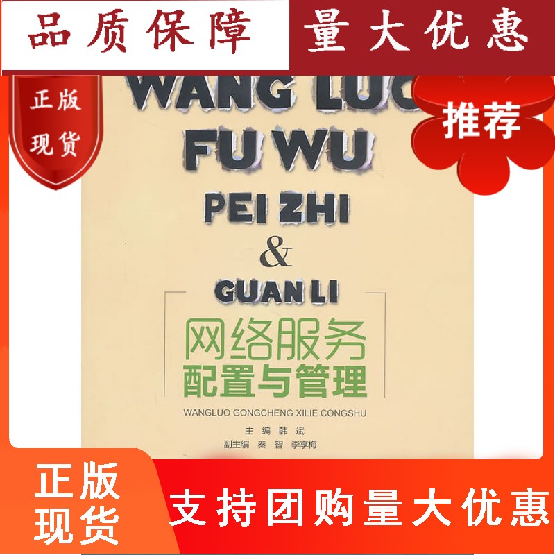 网络服务配置与管理