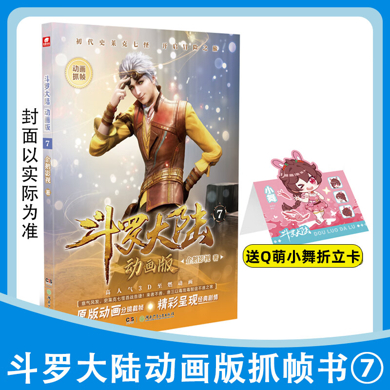 斗罗大陆动画版123456789101112131415 企鹅影视授权斗罗大陆动画 斗罗大陆动画版7