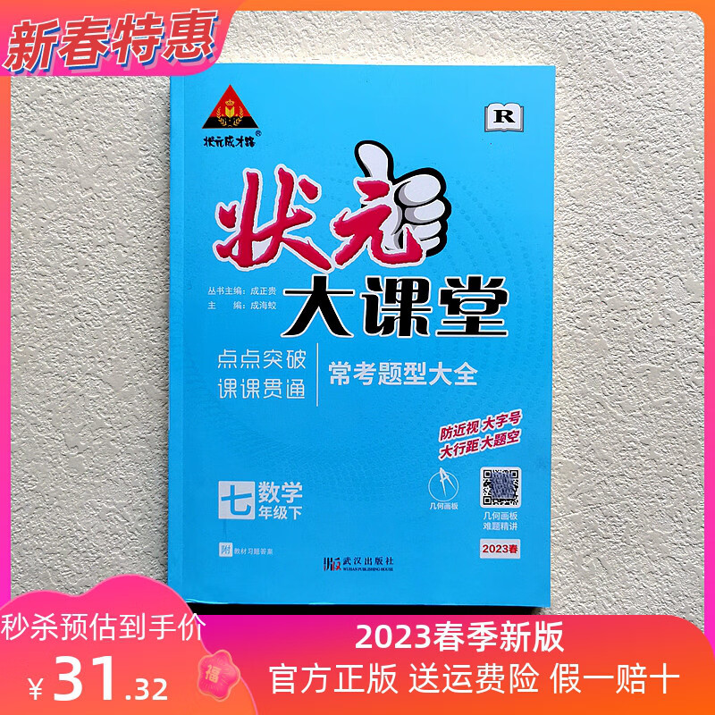 2023春新版状元大课堂七年级下册数学人教版初一同步讲解下册