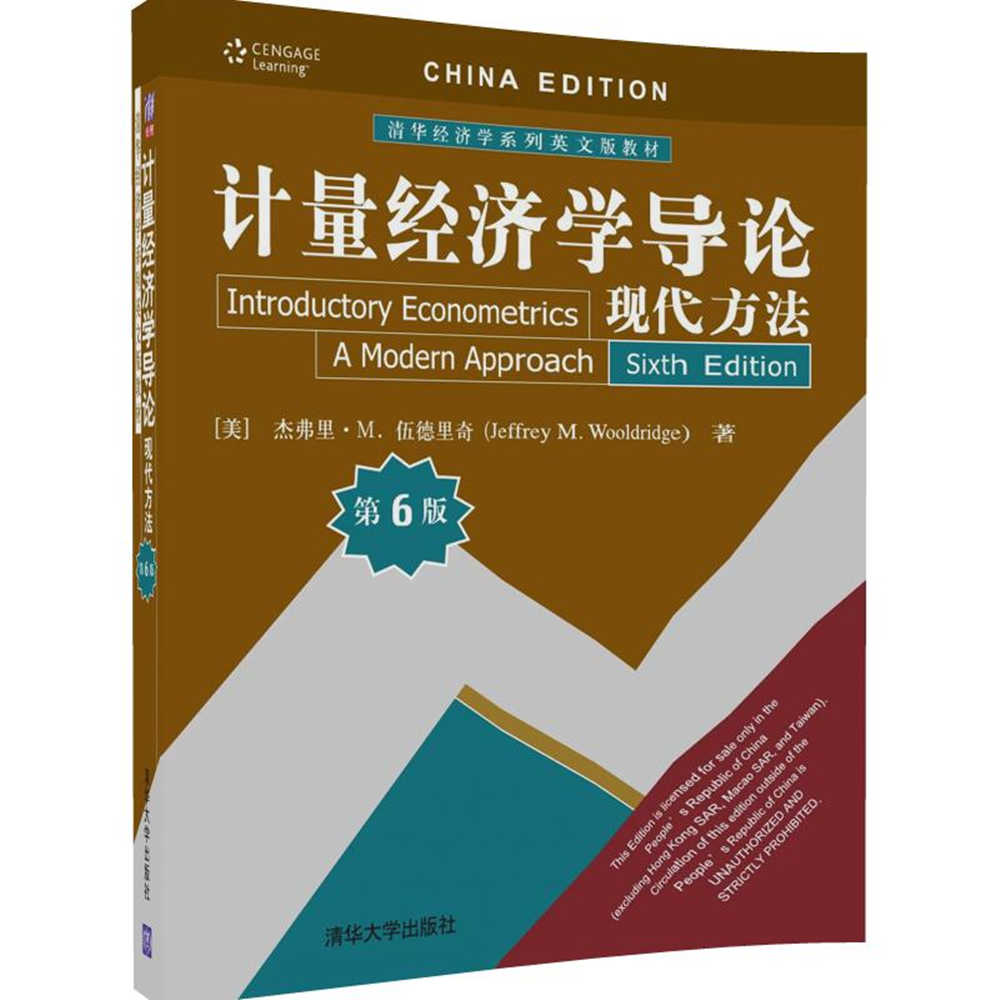 计量经济学导论:现代方法