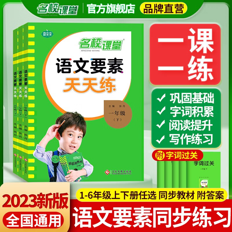 2023秋名校课堂语文要素数学素养天天练一二三四五六年级上下册同步练习册一课一练小学教辅辅导作业习题检测单元测试卷 【语文】一课一练 【23秋】三年级·上册