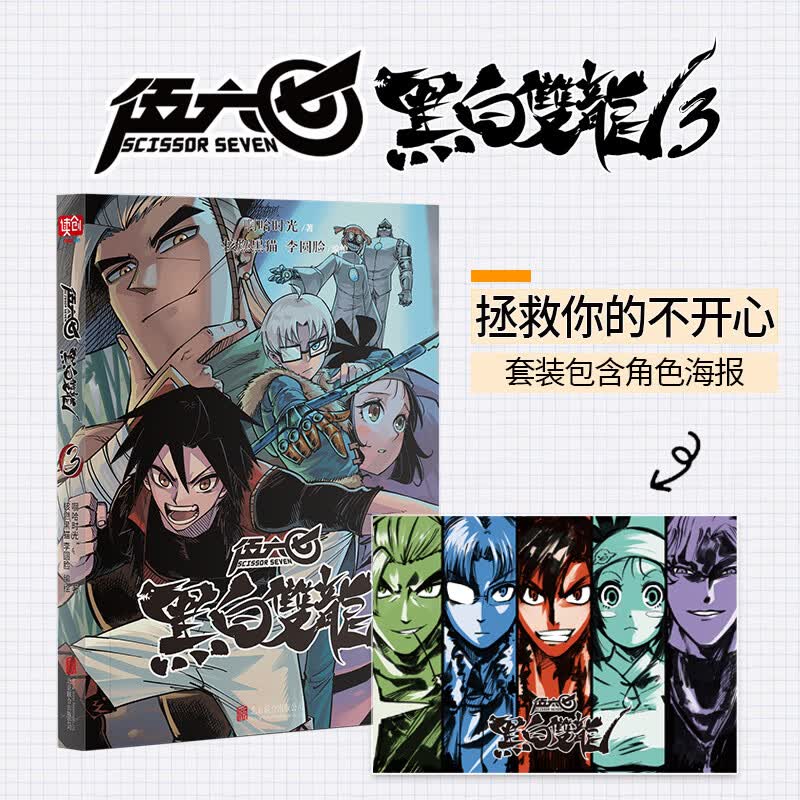 伍六七：黑白双龙.3
