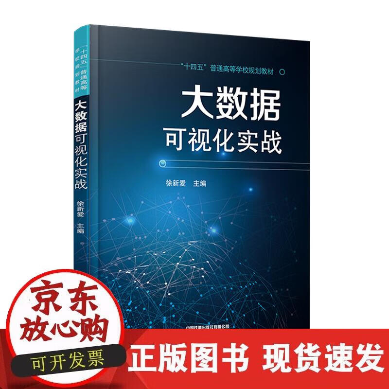 【现货】大数据可视化实战