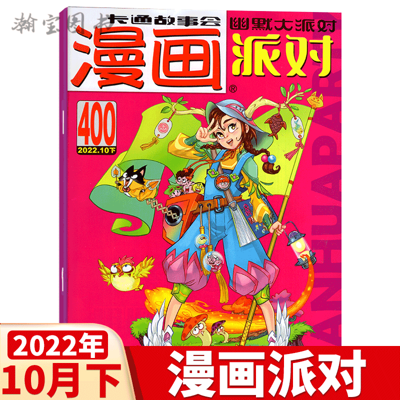 2023年2月上下漫画派对杂志（ 2022年10月下