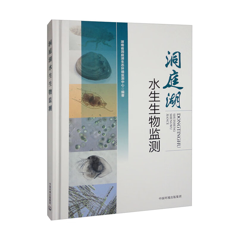 洞庭湖水生生物监测