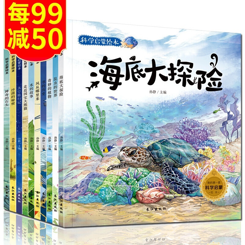 全10册海底大探险 儿童绘本3-6-9岁图书少儿科普百科全书昆虫记科学启蒙认知图画读物书籍十万为什么