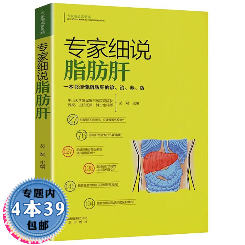 包邮中医疾病诊治知识有关降三高书籍糖尿病一日三餐怎么吃血糖控制一本就够饮食调养糖尿病书籍 专家细说脂肪肝