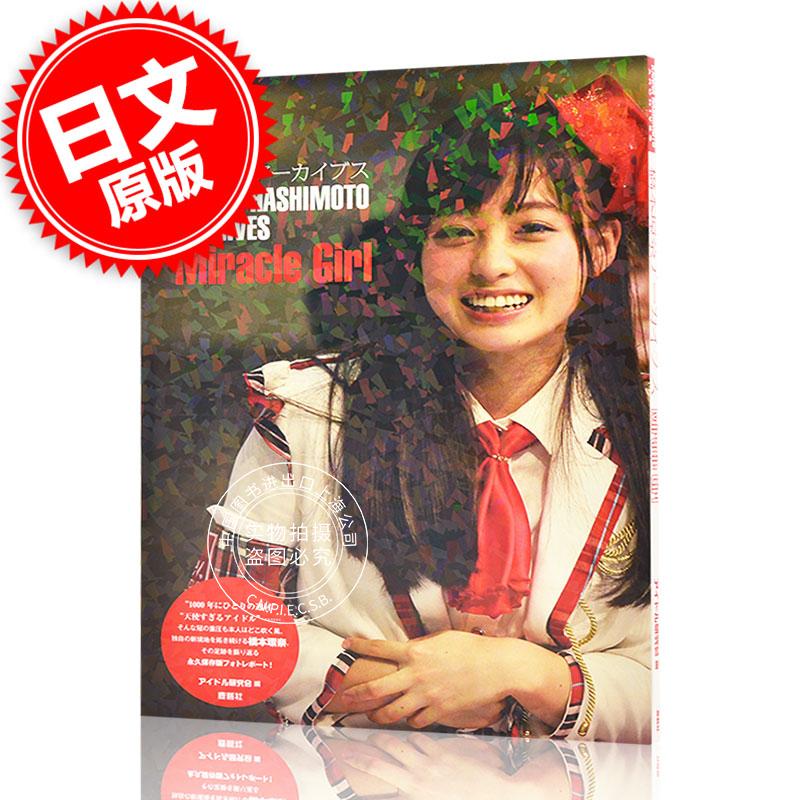 现货 进口日文 写真集 桥本环奈 橋本環奈アーカイブス Miracle Girl