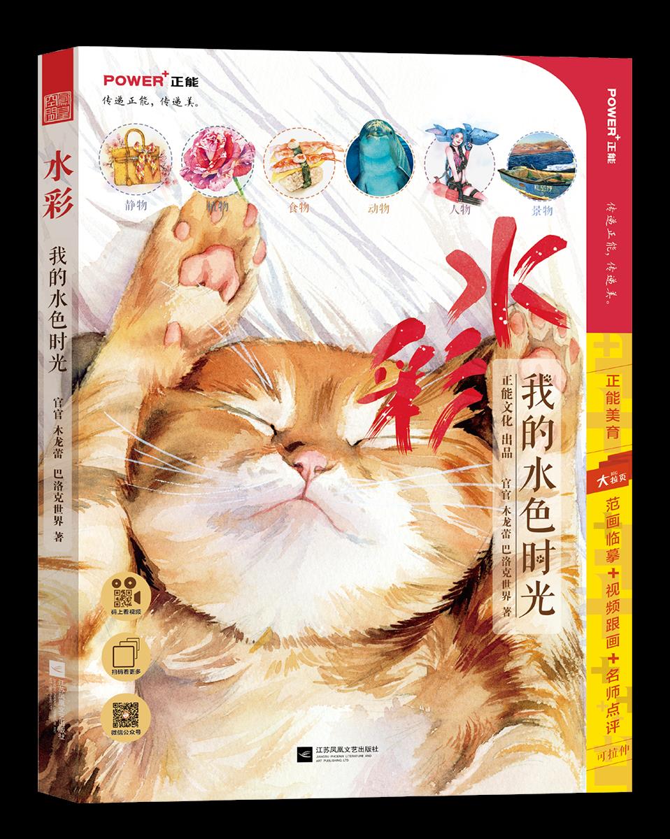 水彩:我的水色时光