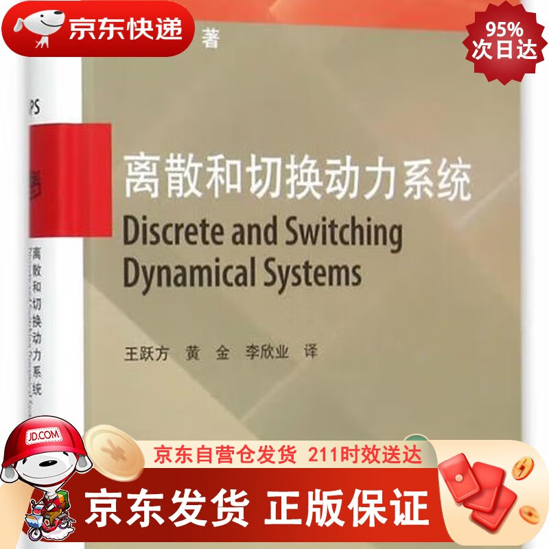 离散和切换动力系统