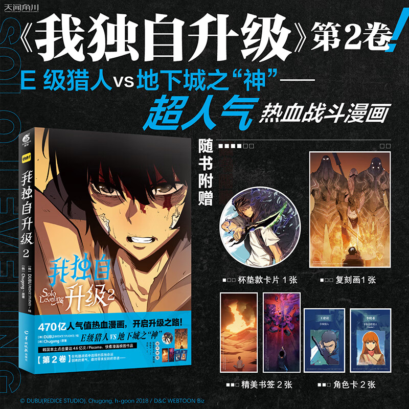 我独自升级. 2