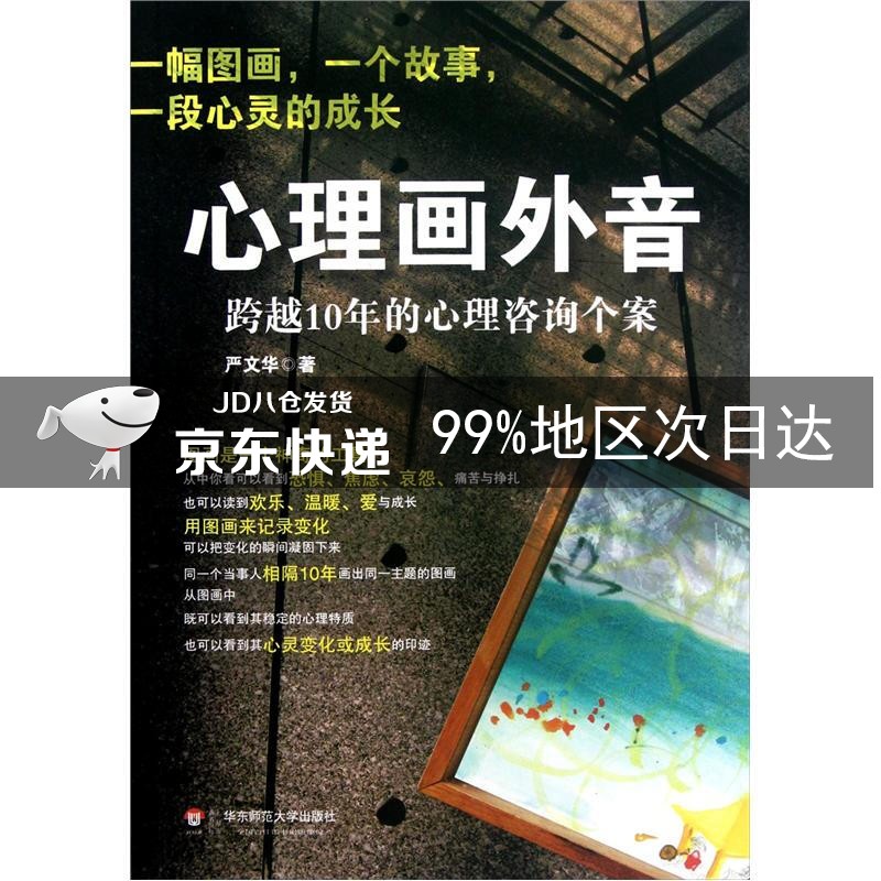 心理画外音：跨越10年的心理咨询个案