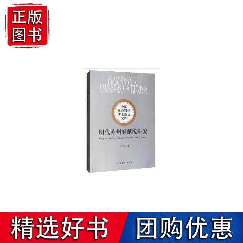 明代苏州府赋税研究