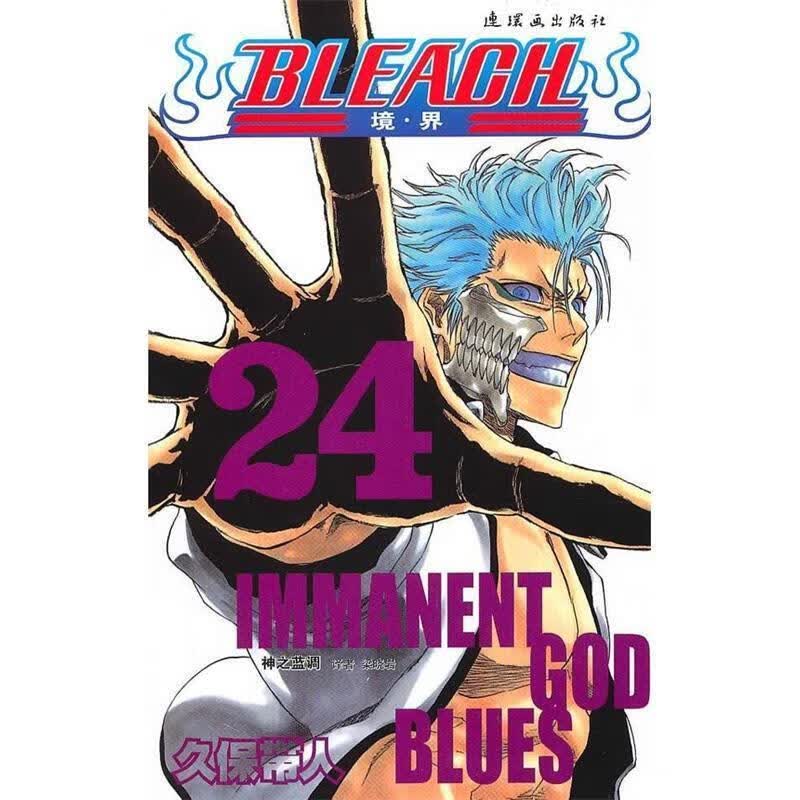 境·界-24 ?死神24》 久保带人, 梁晓岩