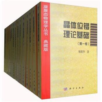 凝聚态物理学丛书典藏版